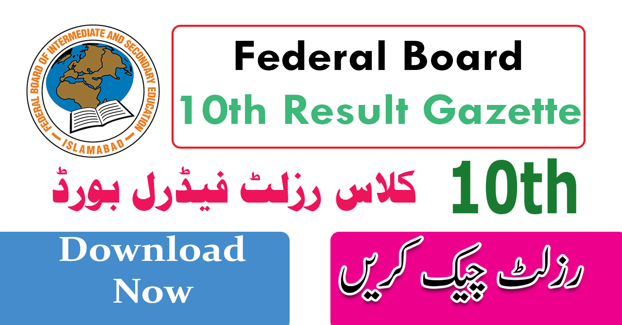 FBISE 10th Result Gazette 2025 PDF | FBISE SSC II Result 2025 Gazette ...