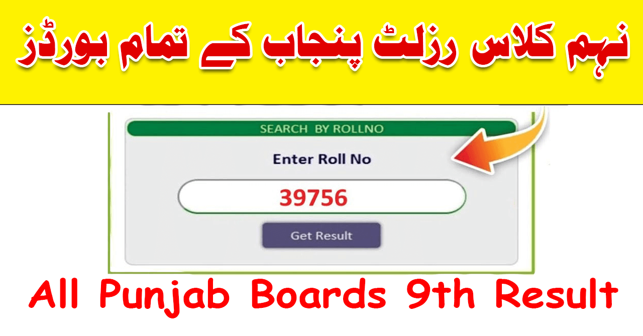 9th Class Result 2025 | Result of 9th Class 2025 all Punjab Boards ...
